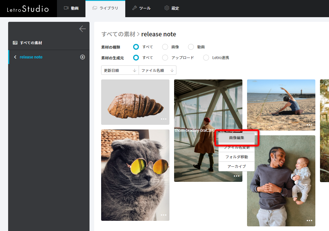 LetroStudioリリースノート v1.17.0