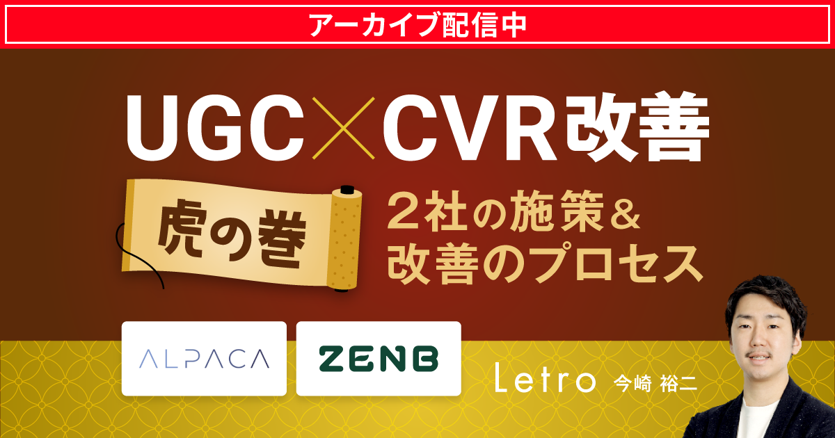 お申し込みありがとうございます｜UGC×CVR改善 虎の巻 2社の施策＆改善のプロセスを細かく解説