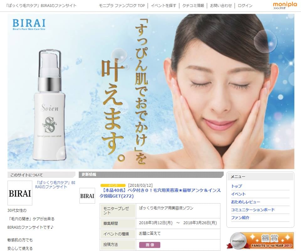 通販コスメ「BIRAI」がわずか1年で銀賞受賞出来た訳とは